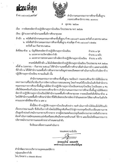 สพฐ ออกหนังสือจัดสร สำนักงานศึกษาธิการจังหวัดสุราษฎร์ธานี