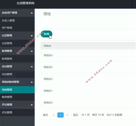 基于MVC的社团管理系统的设计与实现 SSM MySQL 含录像 Javaweb 设计资料网