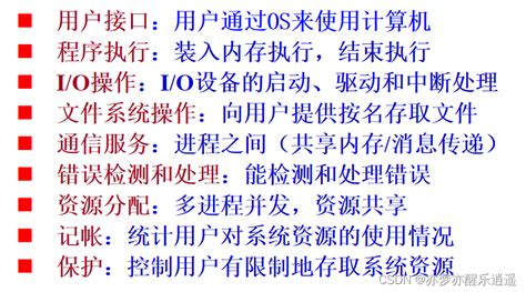 操作系统笔记——概述、进程、并发控制 操作系统并发进程通信 csdn博客