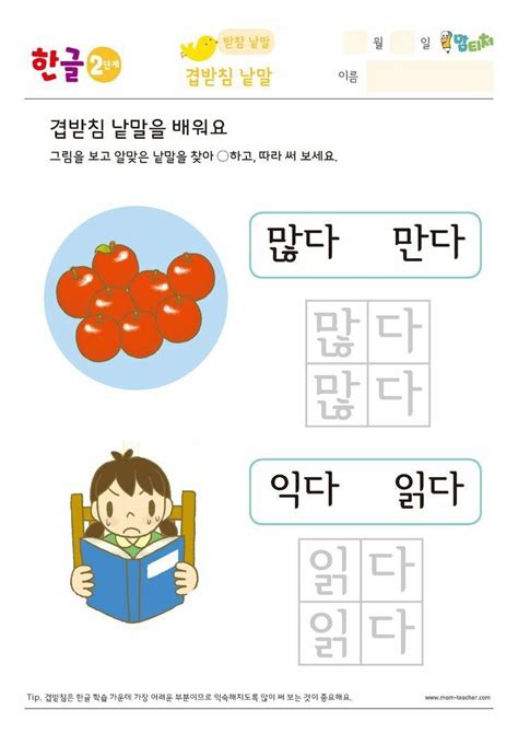 ° 학습지프린트 한글공부 2단계 3~4세 받침 낱말 네이버 블로그 학습 활동 홈스쿨 유치원 학습