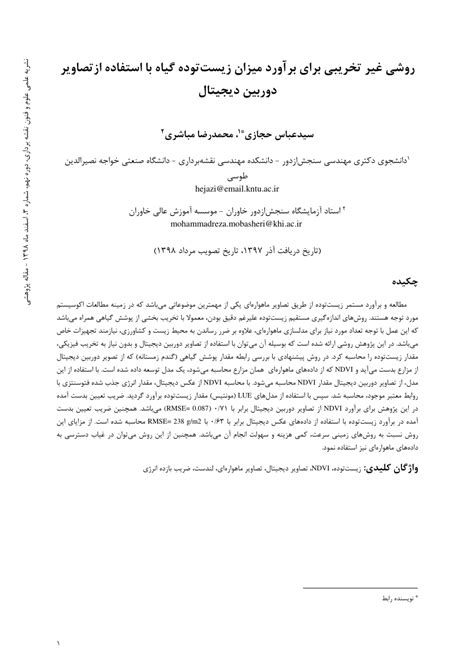 Pdf Non Destructive Method For Estimating Biomass Of Plants Using Digital Camera Images