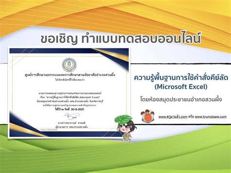 แบบทดสอบออนไลน์ เรื่อง ความรู้พื้นฐานการใช้คำสั่งคีย์ลัด Microsoft Excel