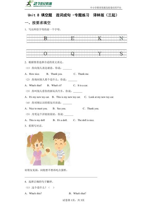 小学英语三年级上册 Unit 8 填空题 连词成句 专题练习 译林版（三起） 21世纪教育网