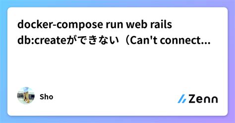docker compose run web rails db createができないCan t connect to local