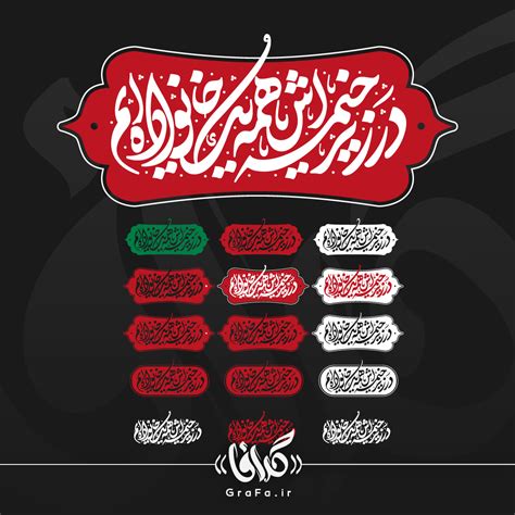 امام حسین Archives گرافا