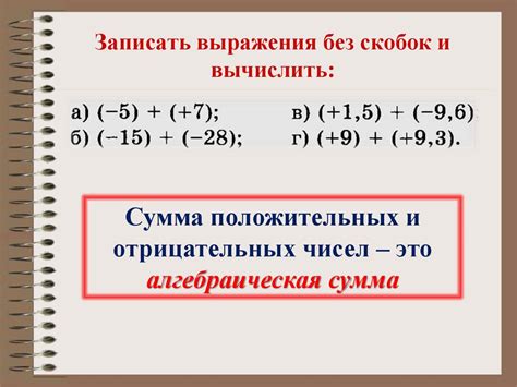 Сложение рациональных чисел презентация онлайн
