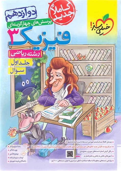 خرید اینترنتی کتاب تست فیزیک دوازدهم ریاضی خیلی سبز