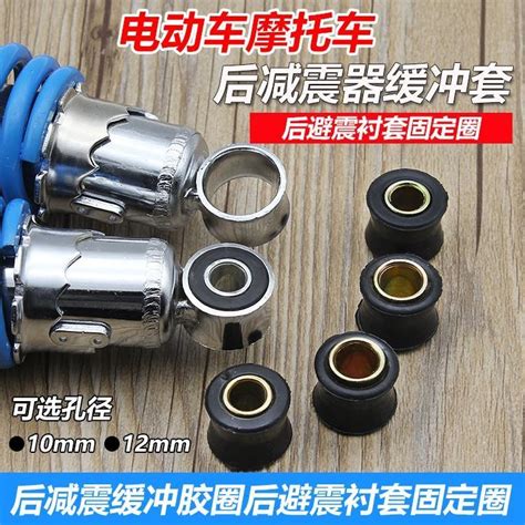 踏闆電動車摩託車 後減震套緩衝膠圈後避震襯套固定圈後膠套 配件 蝦皮購物