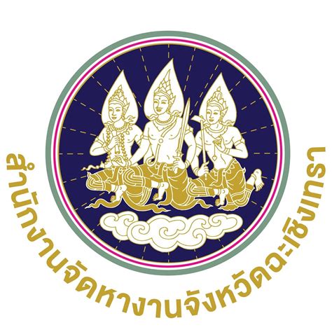 สถาบันพัฒนาฝีมือแรงง สถาบันพัฒนาฝีมือแรงงาน 29 ฉะเชิงเทรา