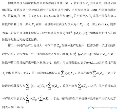 投入共享的两阶段关联dea及matlab应用，文后有网盘链接 两阶段dea有哪些 csdn博客
