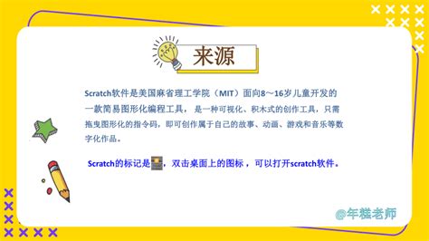 第1节 初识图形化编程 课件共15张ppt 21世纪教育网