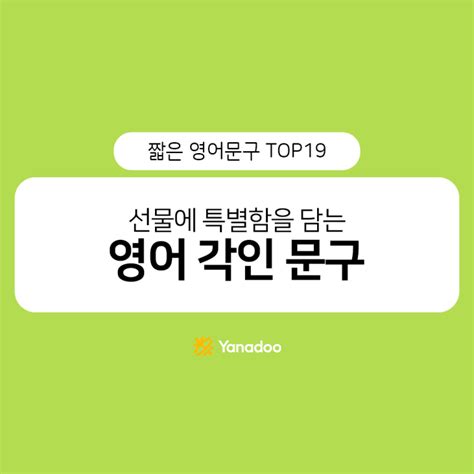 짧은 영어 각인 문구 추천 커플이나 친구들의 선물에 특별함을 사랑 문장 19가지🎁 네이버 블로그
