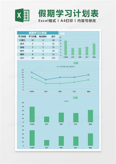 蓝色简约假期学习计划表模版excel模板下载熊猫办公