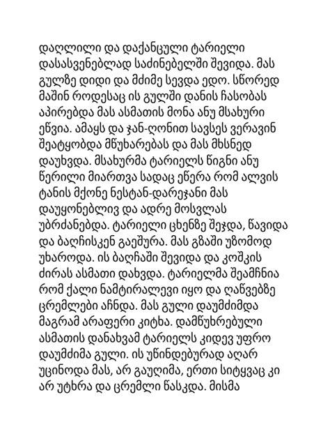 ვეფხისტყაოსანის შინაარსი ტარიელისა და ნესტან დარეჯანის სჯა ბაასი Pdf