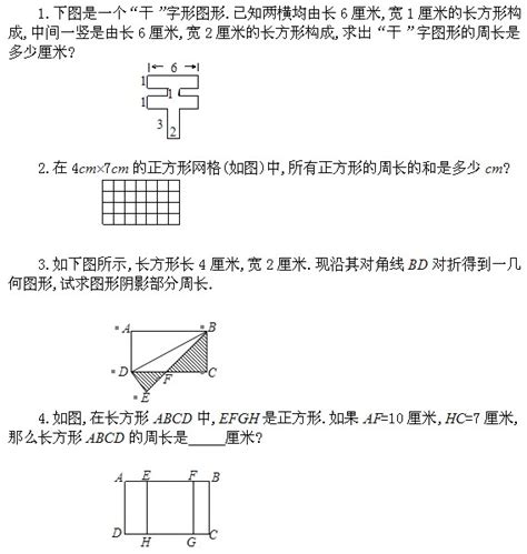 小学小学数学巧求周长习题8 上海爱智康