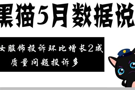 黑猫4月数据说 :ota领域投诉量环比增长16倍 票务相关投诉占比近七成黑猫投诉新浪网 黑猫4月数据说 :ota领域投诉量环比增长16倍 票务相关投诉占比近七成黑猫投诉新浪网