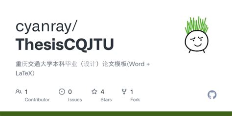 Github Cyanraythesiscqjtu 重庆交通大学本科毕业（设计）论文模板word Latex