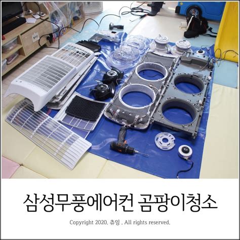 창원에어컨청소 삼성무풍에어컨 곰팡이 청소 아이조은케어 네이버 블로그