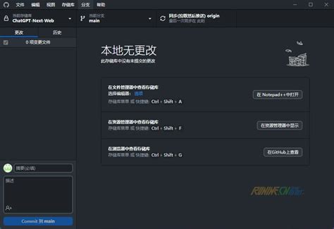 Github Desktop 客户端 V33120 中文汉化版