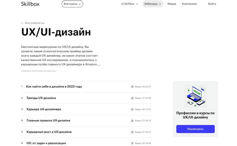 17 лучших курсов по Ux Ui дизайну рейтинг 2023 года