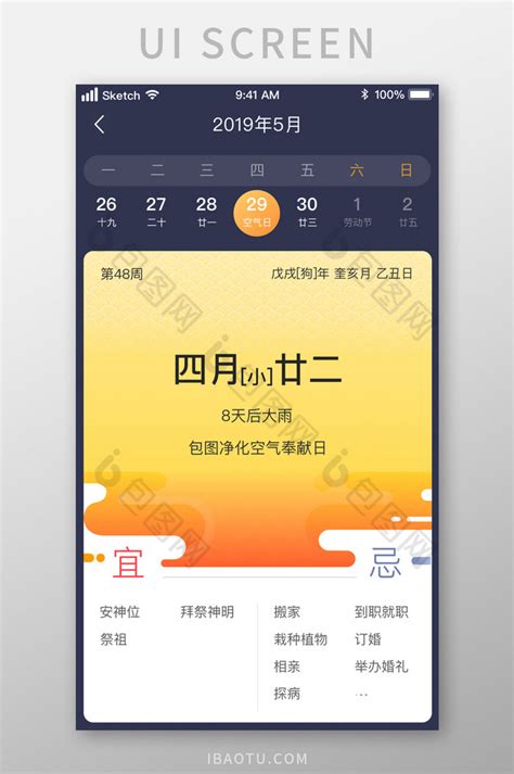 时尚日历老黄历插画展示ui移动界面 包图网
