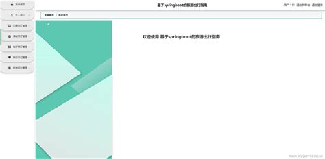 096springboot旅游旅行出行指南系统天气预报景点门票酒店餐厅交通路线旅游日记规划（源码文档ppt运行视频讲解视频） Csdn博客