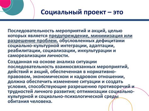 Подготовка ценностного предложения социального проекта для получения поддержки презентация онлайн