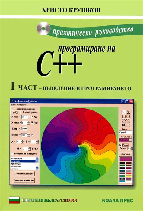 Storebg Практическо ръководство по програмиране на C част 1