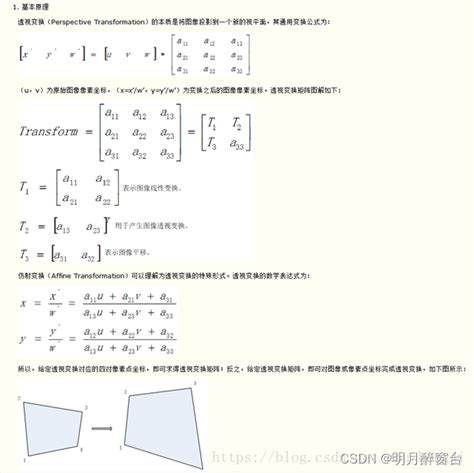 图像变换之旋转、仿射变换、透视变换及opencv接口介绍 透视变换和旋转变换的区别 csdn博客