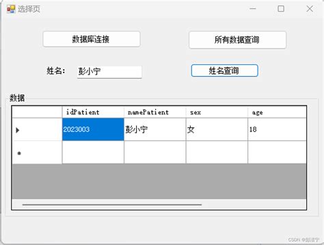 Winfrom的创建和数据库的连接winform窗体怎么连接数据库 Csdn博客