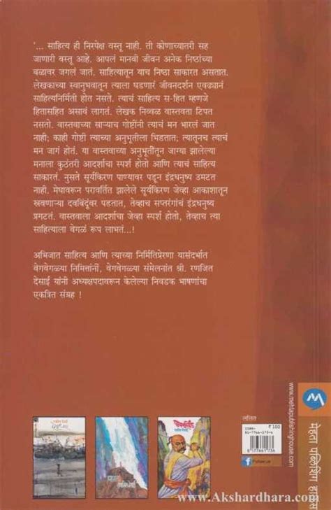 ranjit desai akshardhara book gallery