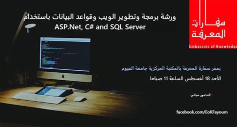 برمجة وتطوير الويب وقواعد البيانات ASP.Net, C # & SQL Server