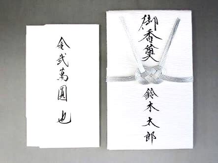 香典一万円書き方縦書き 一万円 香典 書き方 旧字 Ksgh