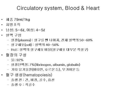 심장과 순환계의 구조