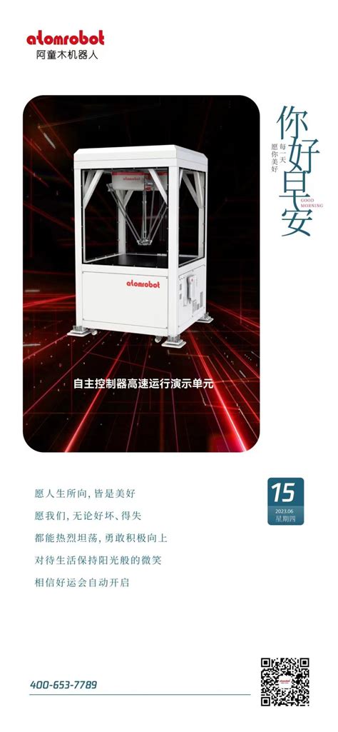 Ellen Xiu On Linkedin Atomrobot Robot Autonomouscontroller Daily Speed Automation