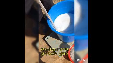 칼슘액비 만들기 Youtube