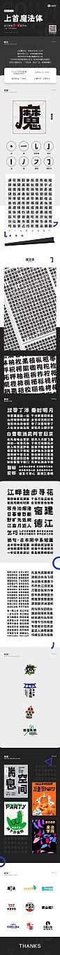 上首魔法体，简体中文约6763字，整体字型方正，具有稳重的感觉，同时所有字体增加藤蔓似的小钩，对字体的笔画粗细做出变化 具有奇异魔幻的感觉。适用于搭配标志、广告标语、商业广告、等高端属性。