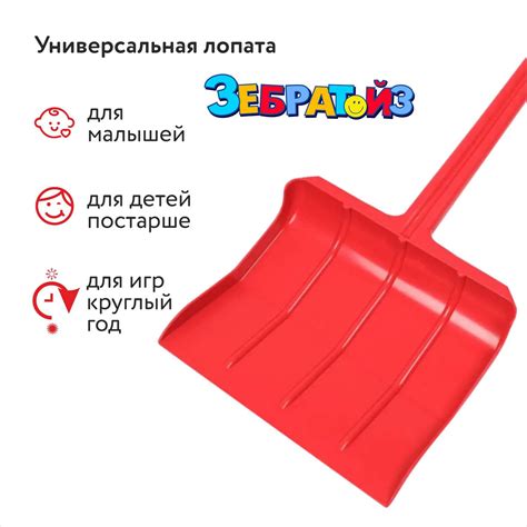 Лопата для снега Zebratoys Красная 15-10195DM-К купить по цене 349 ₽ в ...