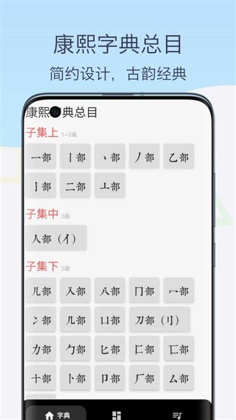 康熙古汉语字典app下载 康熙古汉语字典最新版v10 安卓版 极光下载站