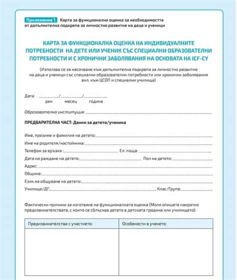Обучение относно насоки за прилагане на КАРТАТА за функционална оценка … РЦПППО ХАСКОВО