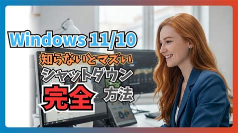 【手順解説】windows Updateが終わらない 更新で再起動もシャットダウンもできない場合の対策方法解説