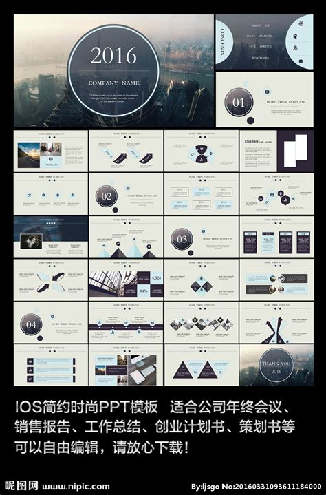 简约时尚ppt模板 商务 科技 Ppt 多媒体图库 昵图网
