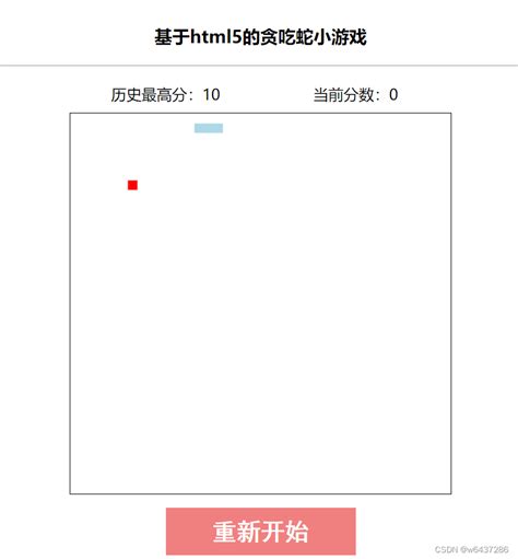基于html5的贪吃蛇游戏的设计与实现网页贪吃蛇地图随机初始生成8个点 Csdn博客