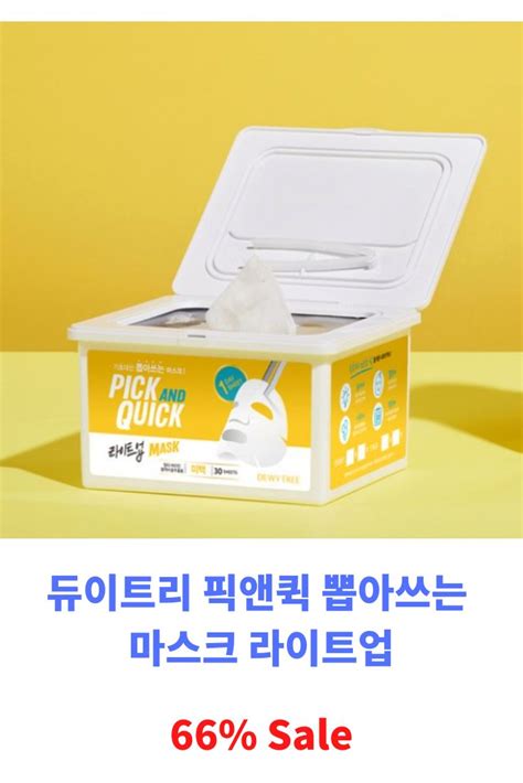 듀이트리 픽앤퀵 뽑아쓰는 마스크 라이트업 내일도착 로켓배송 Mask Personal Care Cosmetics