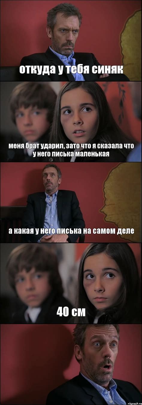 откуда у тебя синяк меня брат ударил зато что я сказала что у него писька маленькая а какая у