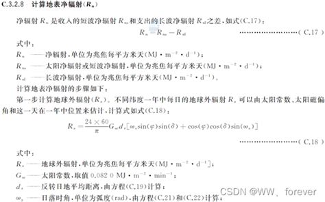 matlab利用不同方法实现潜在蒸散发计算 thornthwaite方法 ww、forever的博客 csdn博客