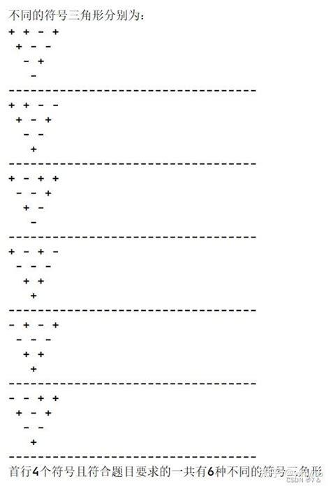 符号三角形问题Java 知乎