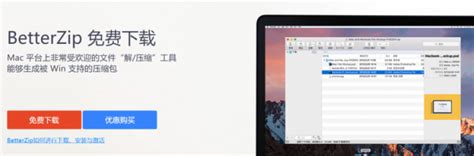 Mac如何压缩文件 Mac电脑文件压缩包怎么加密发送 Betterzip For Mac中文网站
