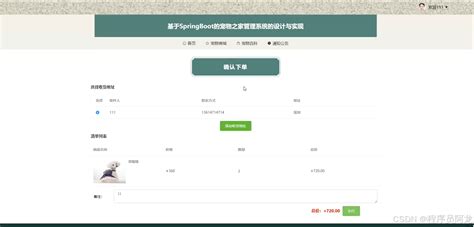 基于springboot的宠物之家管理系统的设计与实现 Csdn博客