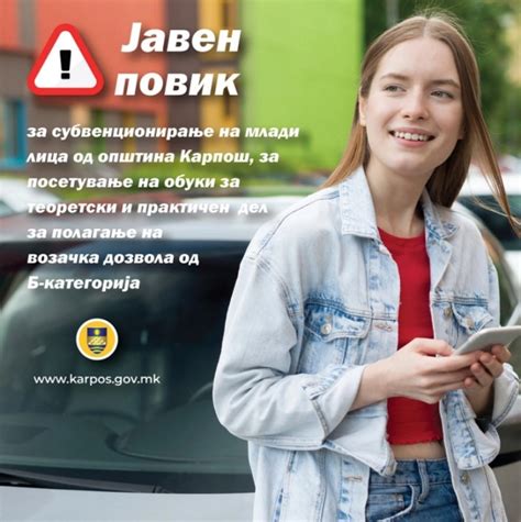 Општина Карпош ќе доделува субвенции за полагање на возачка дозвола Независен Весник